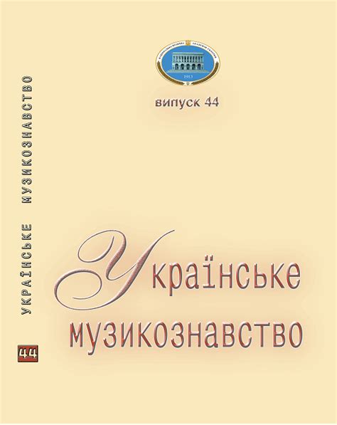 Archives Ukrainian Musicology