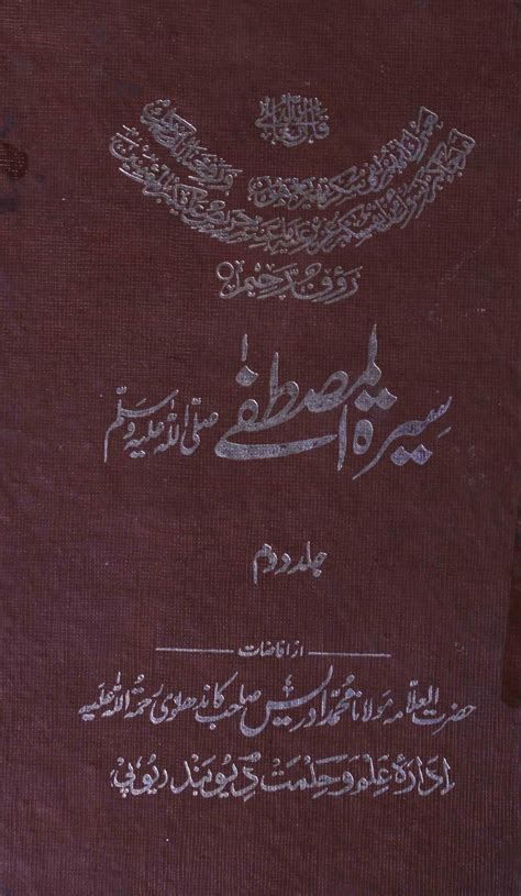 Seerat Ul Mustafa Saw Volume 002 By Mohammad Idrees Kandhlavi Rekhta