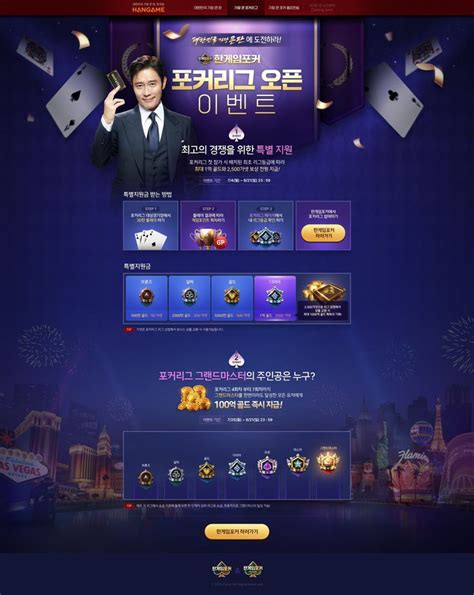 한게임 포커 웹 디자인 레이아웃 포스터 웹디자인