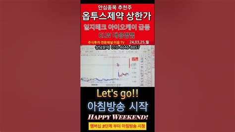 추천주 옵투스제약 상한가 Youtube