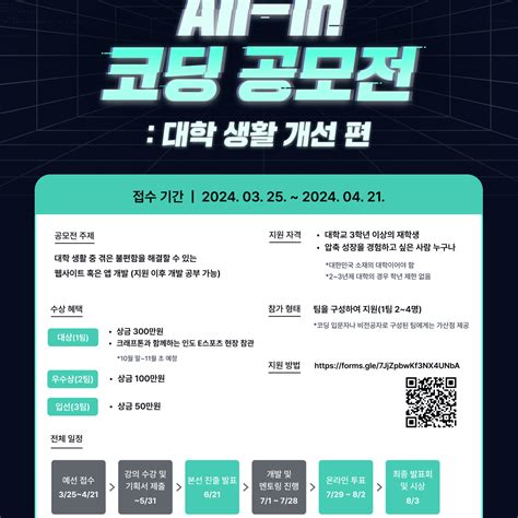 스파르타코딩클럽x크래프톤 정글 ‘all In 코딩 공모전 대학 생활 개선 편 뎁스노트