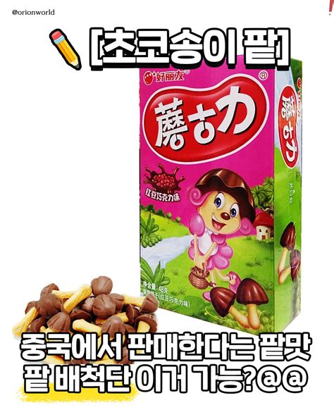 먹킷리스트 먹킷📝 신박한해외수출과자12 국내 출시 기원 해외 수출 한국 과자 메모하자 국내 출시 기원하는 해외 수출 한국 과자12 꼬소한 피스타치오