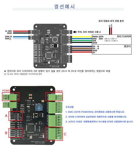 Stm32 Can통신 피드백 제어 스텝모터 컨트롤러 Smc 001 디바이스마트