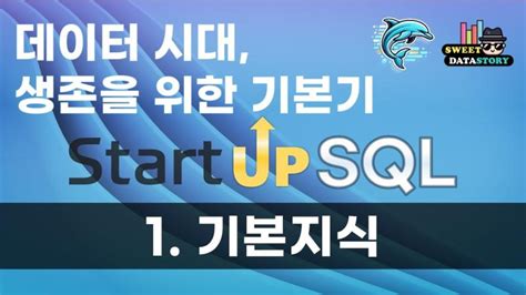 linkedin 유일환 페이지 startup sql for mysql 01 기본지식