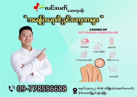 🟡နွေရာသီရောက်ချိန်ကာလ နောက်ကျောမှာ ဖြစ်တတ်သည့် အရေပြားရောဂါ ညှင်းလက္ခဏာ ဖြစ်ရင် ဘာလုပ်ရမလဲ ယင