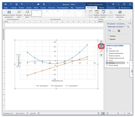 Как сделать график по таблице в Ворде