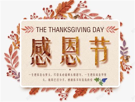 美国感恩节png图片免费下载 素材7nivwjkvj 新图网