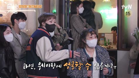 예고 예상 대기 시간 최소 한 시간 반♨ 포기하고 싶게 만든 연남동 줄 서는 식당의 정체는 줄서는식당 Ep11 Youtube