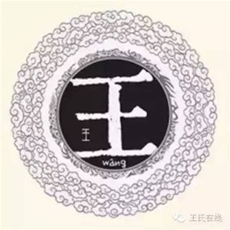 最美王氏图腾图片大全 王氏图腾图片 王氏霸气图腾图片 大山谷图库
