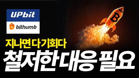 “알트코인 붐은 온다” 비트코인 단기 저점 도달 이후 엄청난 속도로 반등할 겁니다 이 기회를 놓치지 마세요 Youtube