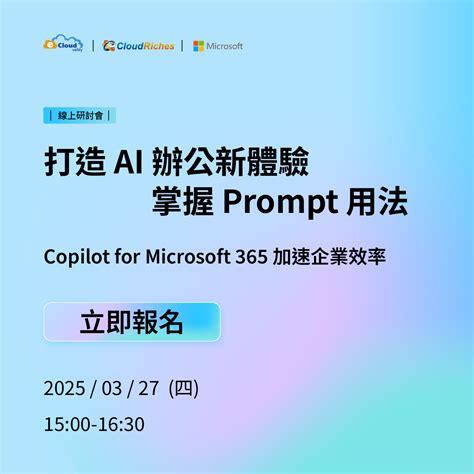 Cloudriches 雲馥數位 🚀 告別加班！copilot For Microsoft 365 幫您神速搞定工作！🔥 還在手動整理 Excel、製作 Powerpoint、回