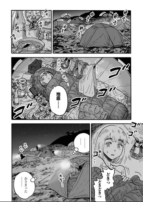 最新話無料公開中 山で地震に遭ったら あなたはまず何をしますか 動揺する鮎美が そこで考えた事とくらげバンチ 公式の漫画