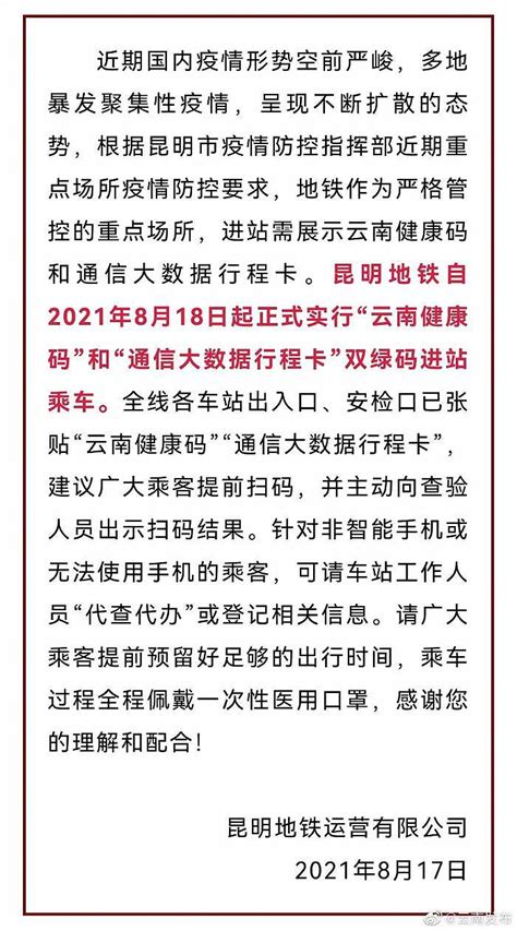 云南昆明地铁明起乘客凭双绿码进站乘车 界面新闻 快讯