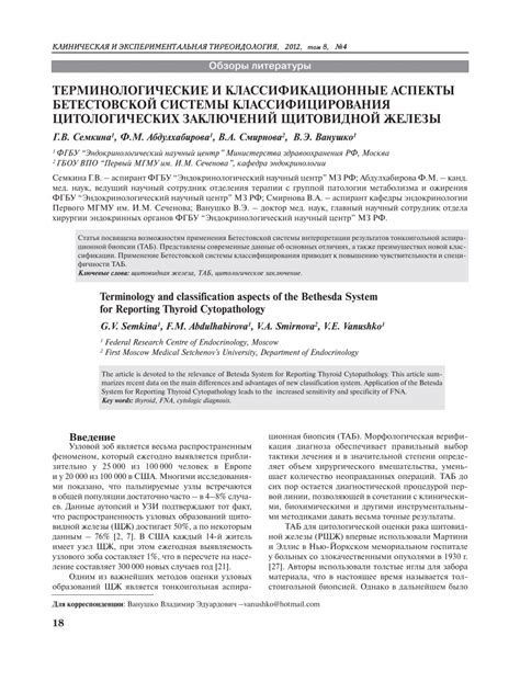 Pdf Terminology And Classification Aspects Of The Bethesda System For