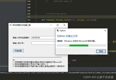 Pyqt5异常退出没有报错信息的解决办法（旺柴）python Qf 无报错信息 Csdn博客