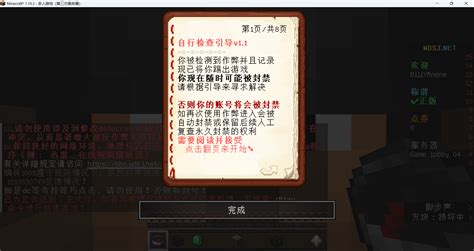 这什么垃圾反作弊 洛花星雨联机 Minecraft讨论