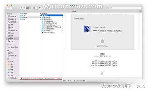 五种方法，教你如何在mac上查看文件完整路径mac查看文件路径 Csdn博客