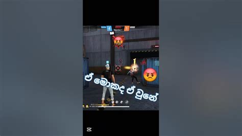 😃මොකද කියන්නෙ බලහන් කො 😡💪 Freefire Shorts Freefiregameplay Gaming Ldygaming Youtube