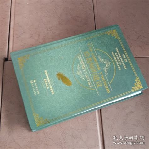 给教师的建议·精装（大教育书系） 苏 Ba苏霍姆林斯基 著；周蕖、王义高、刘启娴、董友、张德广 译孔夫子旧书网