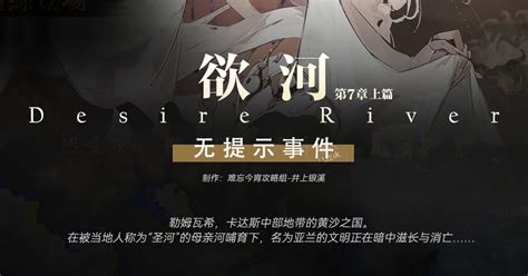 忘却前夜第7章泰旖丝无提示事件 哔哩哔哩