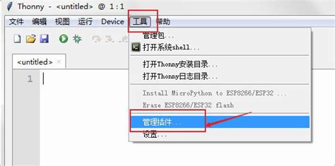 Thonny中文版python编辑thonny教程 Csdn博客