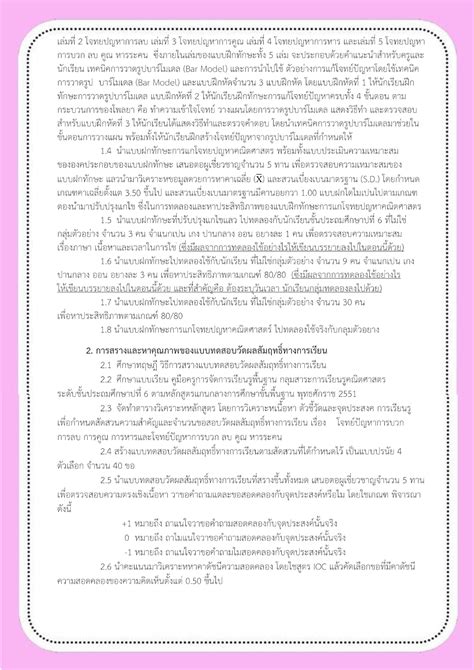 เรื่องน่ารู้ กับ ครูวัฒนา โยธานัน ข้อเสนอแนะ ข้อผิดพลาดของ การทำนวัตกรรม รายงานวิจัย หรือรายงาน