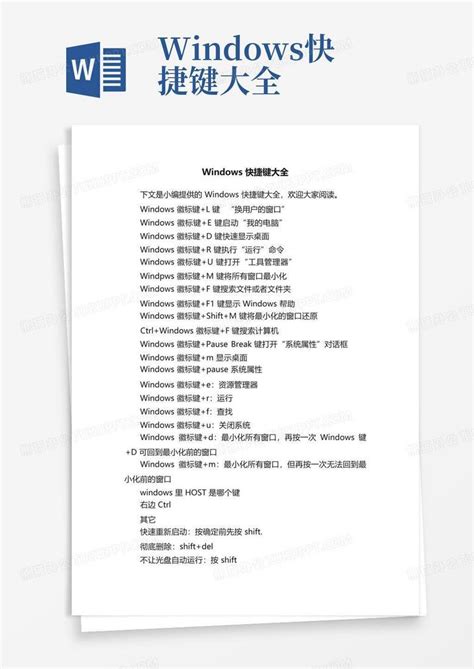 Windows快捷键大全word模板下载 编号lnnobkvj 熊猫办公