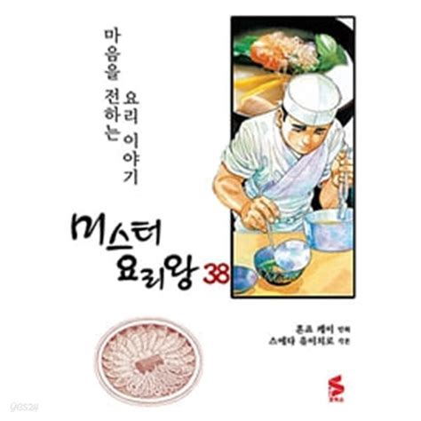 중고샵 미스터 요리왕 1 41완결 예스24
