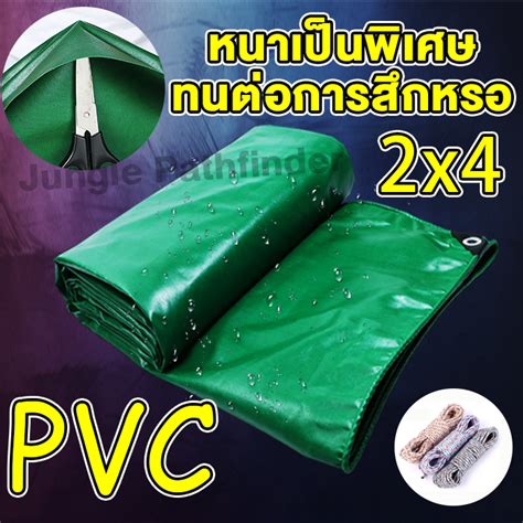 ผ้าใบกันแดดฝน Pvc มีตาไก่ กันน้ำสุดๆ ขนาด 2x4 เมตร ผ้าใบกันฝน ผ้าใบ ผ้าใบบังแดดฝน ผ้าใบกันแดด