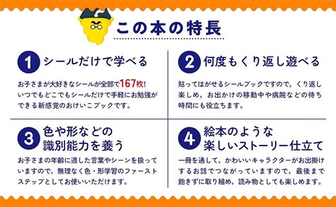 シールでおけいこ いろかたち 2さい おさんぽ編 幼児 うんこドリル 色 形 シールブック 2歳 文響社 本 通販 Amazon