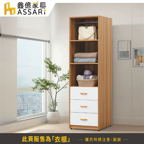 Assari 溫妮雙色2尺三抽衣櫃寬60x深60x高198cm － 松果購物