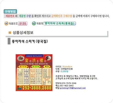인쇄119 부산인쇄5135종이자석스티커중국집중식자석스티커홍보스티커음식점스티커
