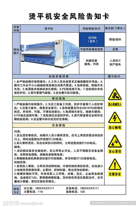 烫平机安全风险告知卡设计图 广告设计 广告设计 设计图库 昵图网