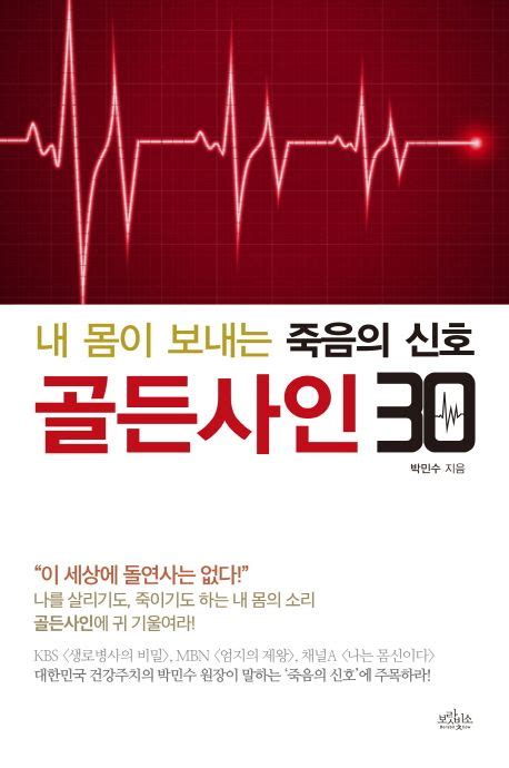골든사인 30 박민수 교보문고