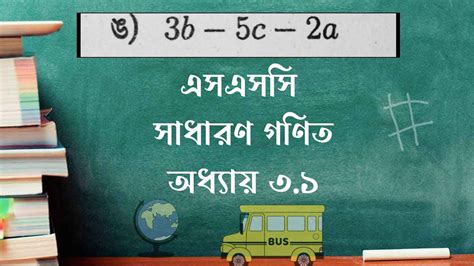 Ssc General Math Chapter 31 ।। Class 9 10 General Math Chapter 31
