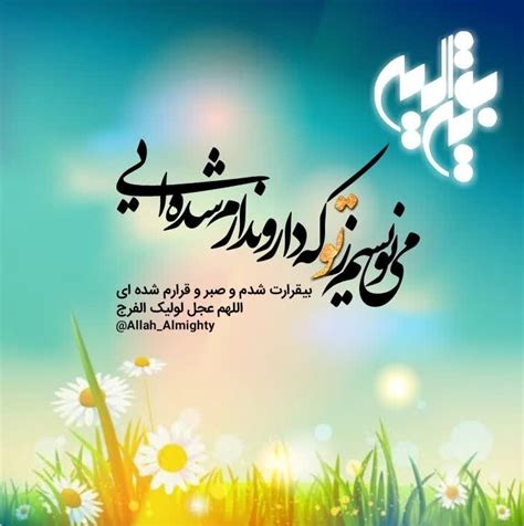 سلام امام زمانم عکس ویسگون