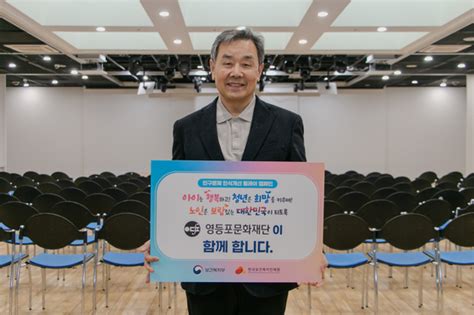 영등포문화재단 인구문제 인식 개선 릴레이 캠페인 동참