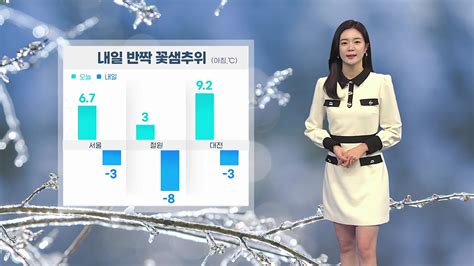 날씨 내일 반짝 꽃샘추위대부분 영하권 Ytn