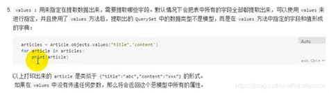 Django Queryset Values方法 200316jdequerysetvalues修改值的内容 Csdn博客