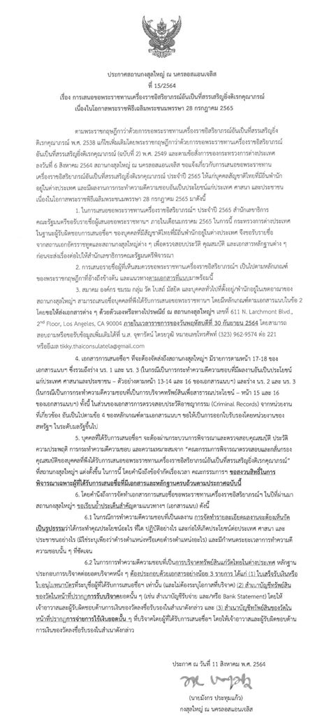 การเสนอขอพระราชทานเครื่องราชอิสริยาภรณ์อันเป็นที่สรรเสริญยิ่งดิเรกคุณาภรณ์ เนื่องในโอกาสพระราช