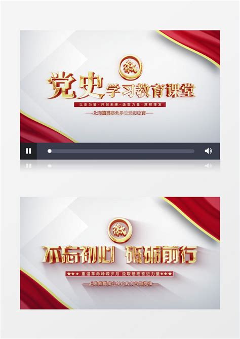 微党课党课开讲啦ae模板下载党课开讲图客巴巴