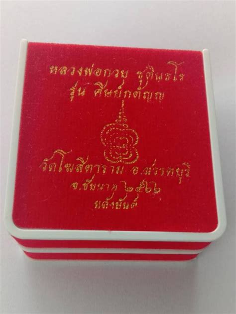 เหรียญหลวงพ่อกวย หลังยันต์ รุ่น ศิษย์กตัญญู66 Ennxo