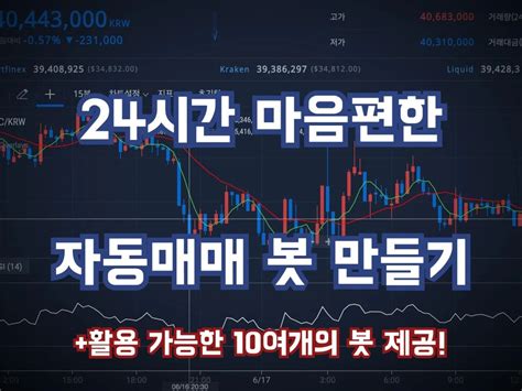 Class101 하락장에도 수익나는 코인 자동매매 봇 만들기feat업비트 현물•바이낸스 선물