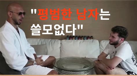 앤드류 테이트가 말하는 평범한 남자가 불행한 이유 Youtube