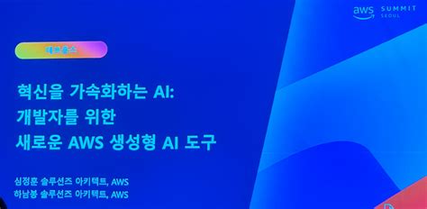 革新を加速化するai 開発者のためのaws Gen Aiツール Hyper Billing
