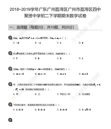 20182019学年广东广州荔湾区广州市荔湾区四中聚贤中学初二下学期期末数学试卷广州学而思1对1