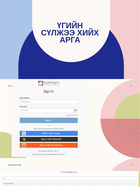Үгийн Сүлжээ Хийх Арга Pdf