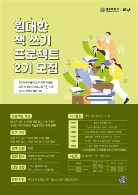 원대한 책쓰기 프로젝트 2기 모집 안내 역사문화학과