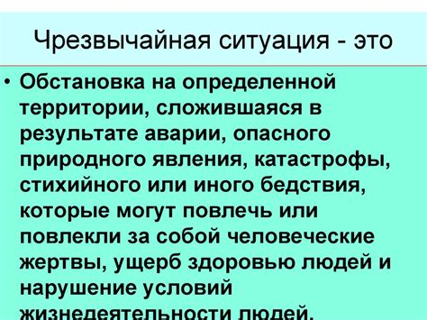 Опасные и чрезвычайные ситуации общие понятия определения их классификация презентация онлайн