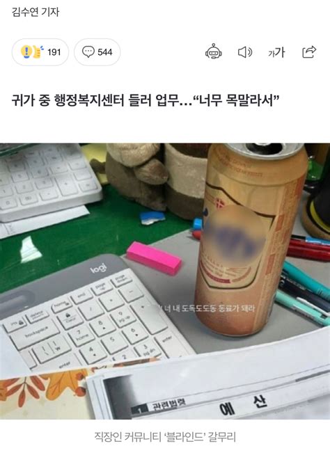 더쿠 광주 8급 女공무원 휴일 근무 중 맥주 ‘인증샷감사 받는다